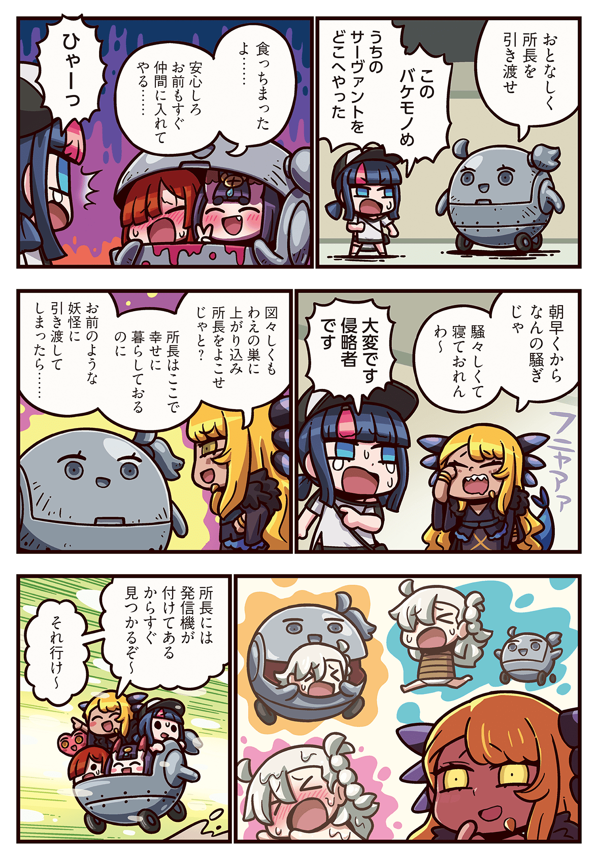 [理性蒸发EX]Riyo官漫《越来越从漫画了解！FGO》341话 机械入侵(熟肉) NGA玩家社区