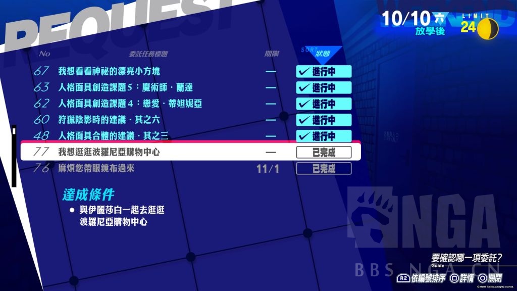 P3Re奇怪，我怎么没有委托53神奇土豆 NGA玩家社区