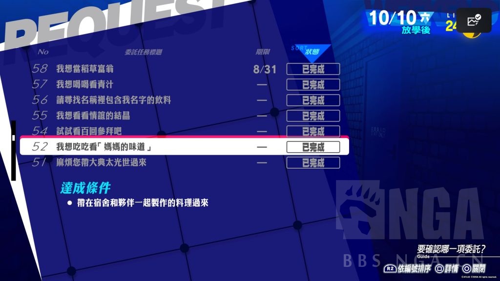 P3Re奇怪，我怎么没有委托53神奇土豆 NGA玩家社区