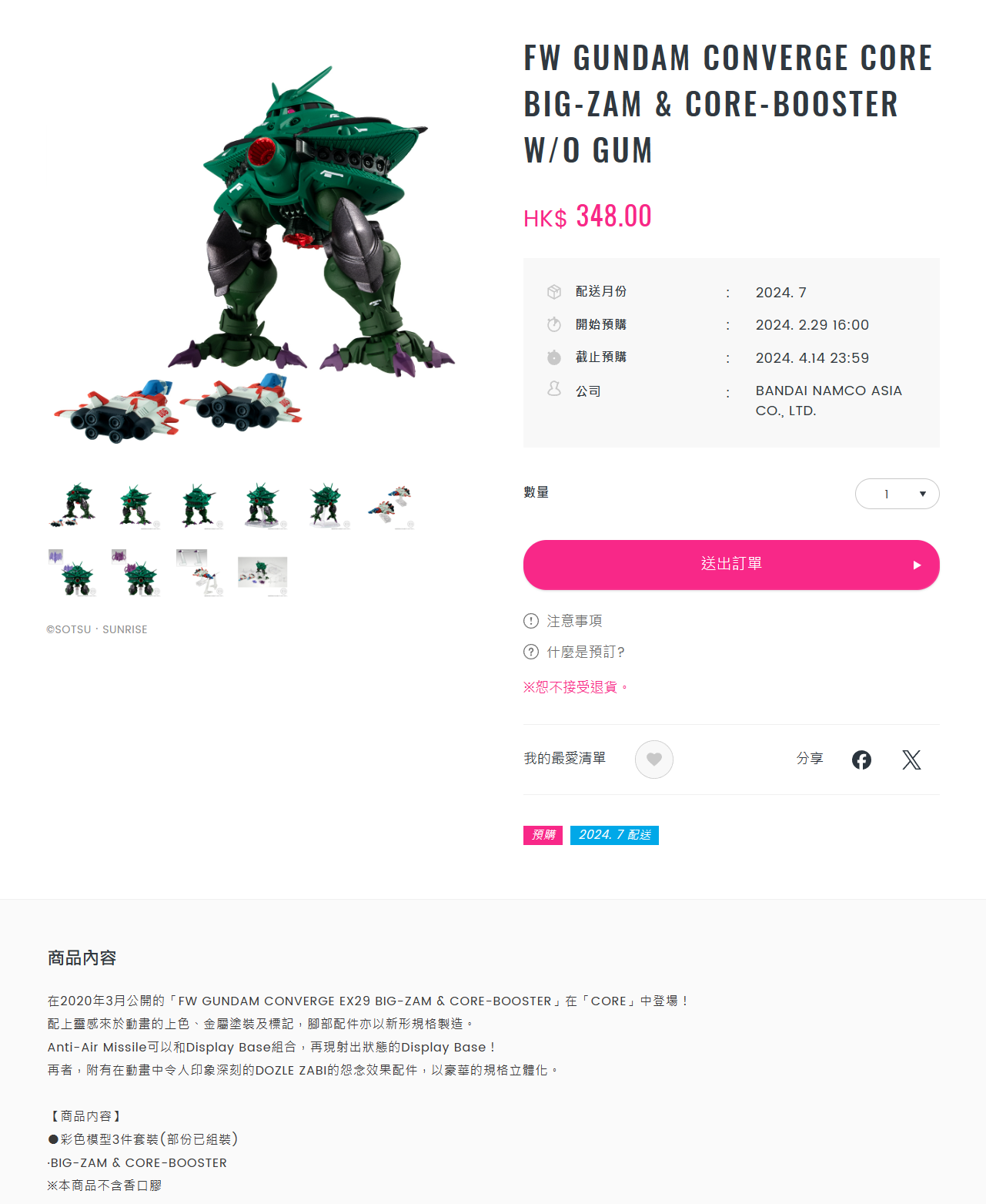 [新闻资讯] PB限定 FW 高达大集结 深化版 大扎姆&核心推进器 NGA玩家社区