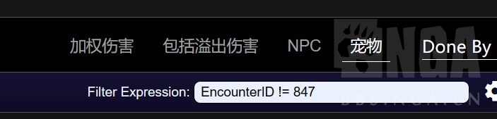 谁知道wcl怎么在全程boss伤害中不统计老三 NGA玩家社区