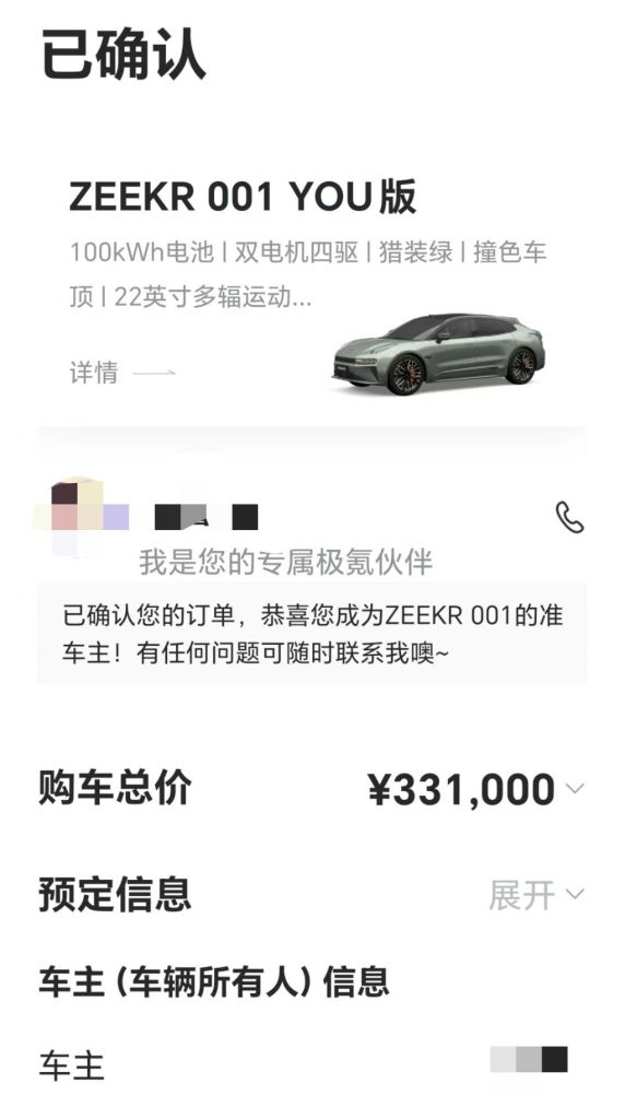 下单了，u版极氪001，这就是缘分 NGA玩家社区