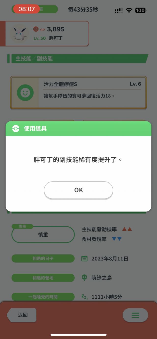 [sleep] 更新前溢出的主技能等级更新后是直接上LV7还是要重新喂金瓜子？ 178