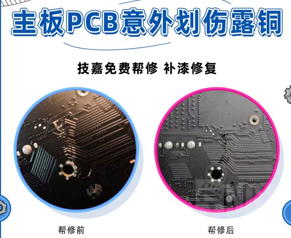 技嘉："主板PCB意外划伤露铜，技嘉免费帮修，补漆修复" NGA玩家社区