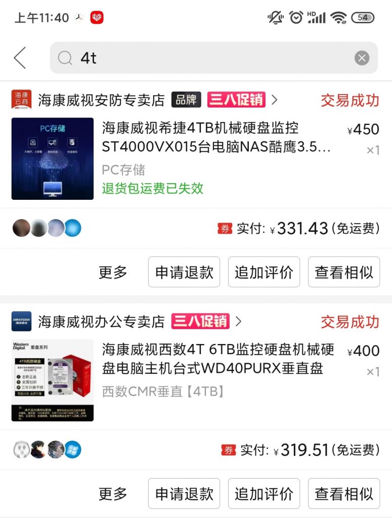 西数4T紫盘好价咨询 NGA玩家社区