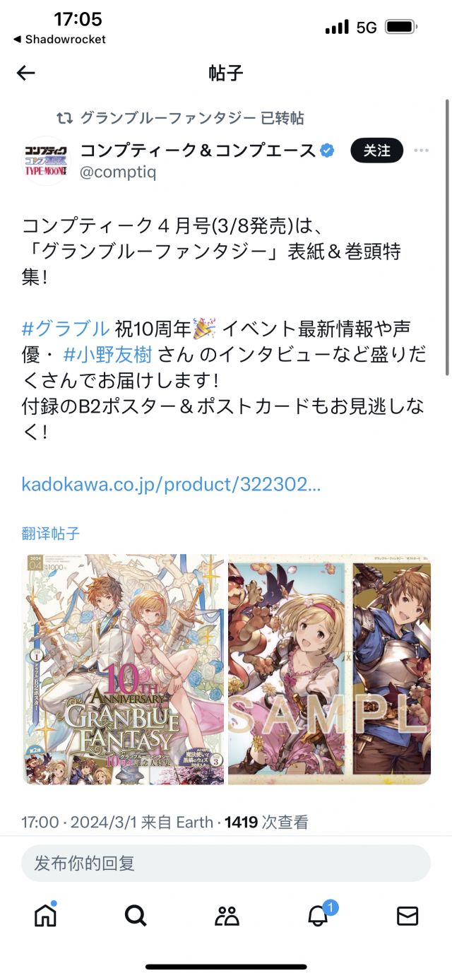 コンプティーク4月号 gbf十周年特集 NGA玩家社区