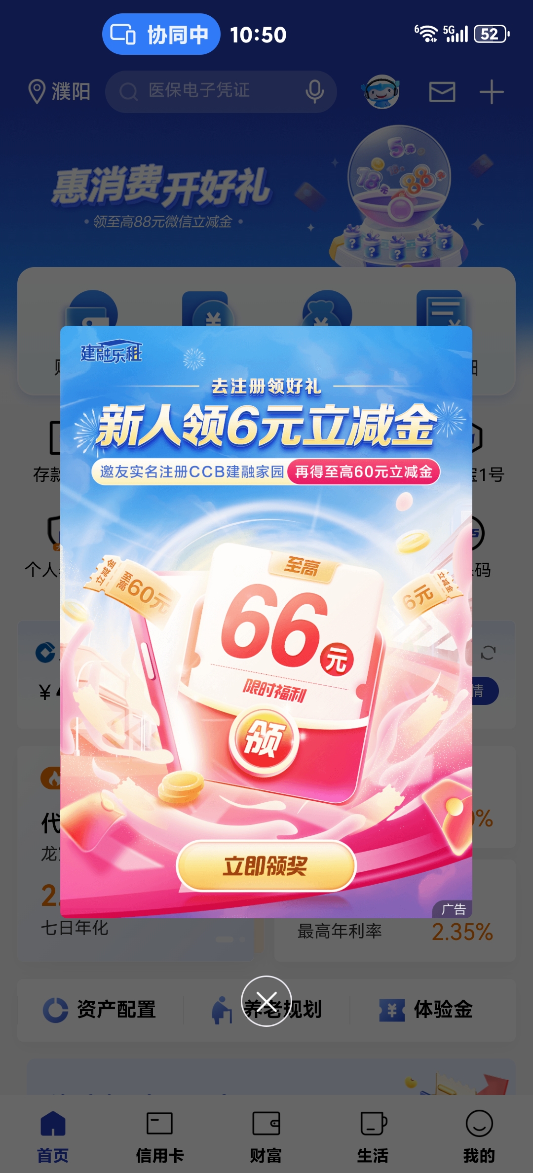 建行app首页弹窗，15-6立减金 NGA玩家社区