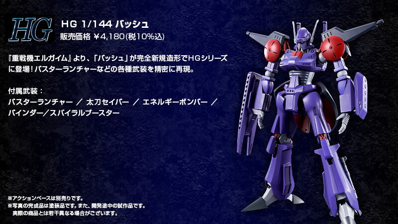 [新闻资讯] PB限定 HG 1/144 宝爵 178