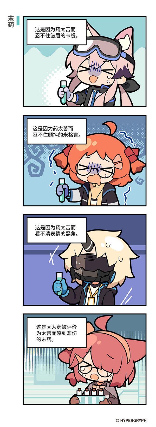 [资讯整理]《123罗德岛？！》末药篇 178