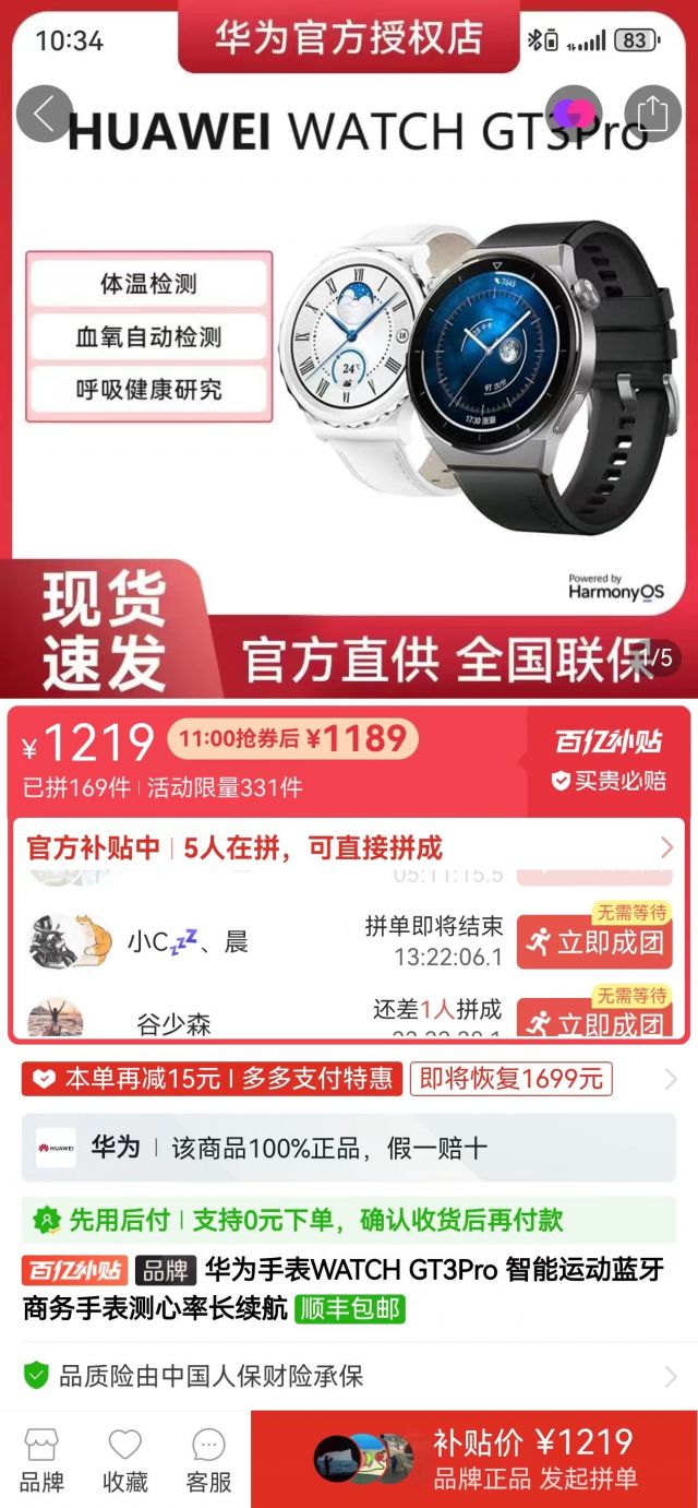 pdd华为gt3pro1189靠谱吗 178