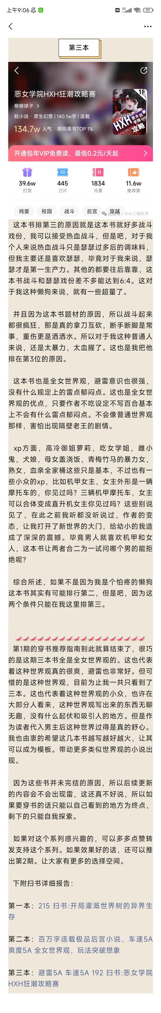 二哈推荐穿书指南(第一期) 178