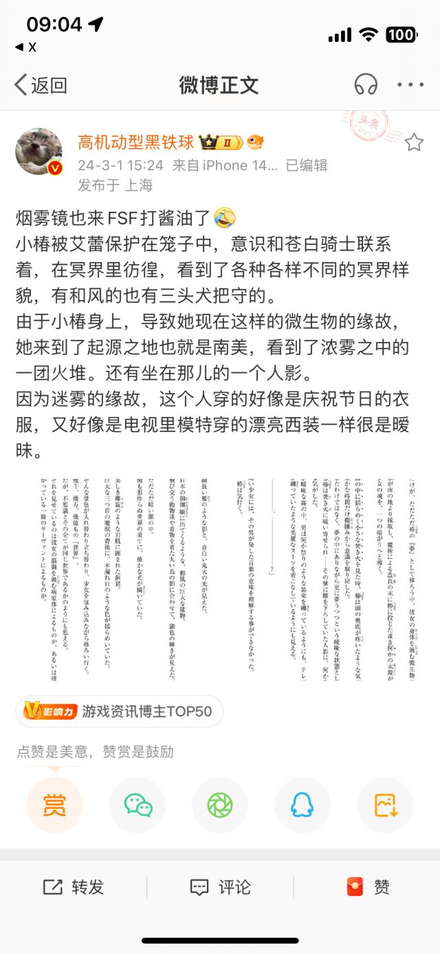 [剧情讨论]烟雾镜也来fsf客串了 NGA玩家社区