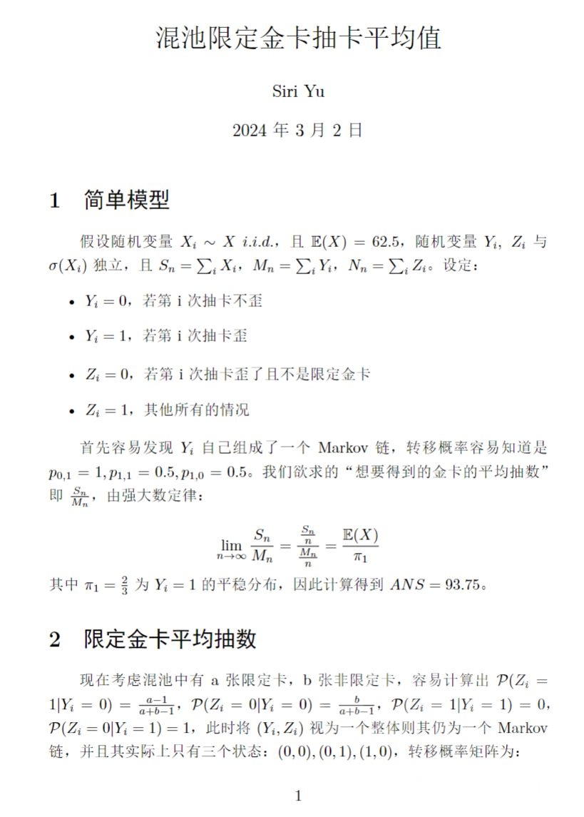 [数据讨论] 混池限定金卡抽卡平均值(理论计算) NGA玩家社区