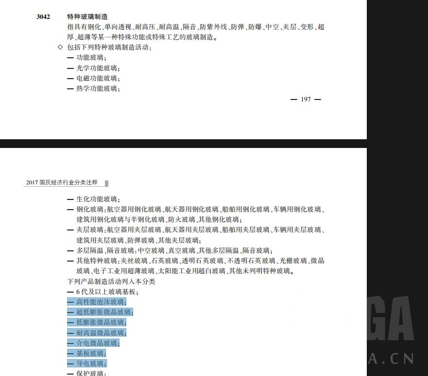 “玻璃陶瓷”和”微晶玻璃“在GB/T4754-2017《国民经济行业分类》中均属于“玻璃” NGA玩家社区