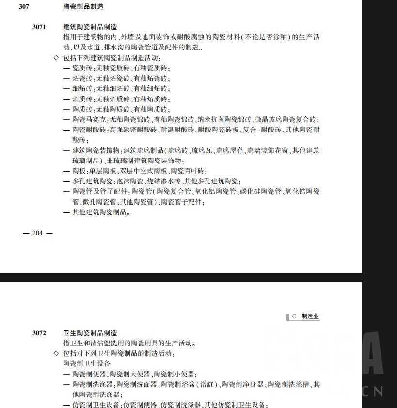 “玻璃陶瓷”和”微晶玻璃“在GB/T4754-2017《国民经济行业分类》中均属于“玻璃” NGA玩家社区