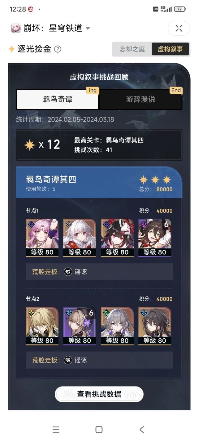 [闲聊杂谈]花火配队为啥没人提克拉拉，现在克拉拉带花火应该算新的虚构叙事T0了 178