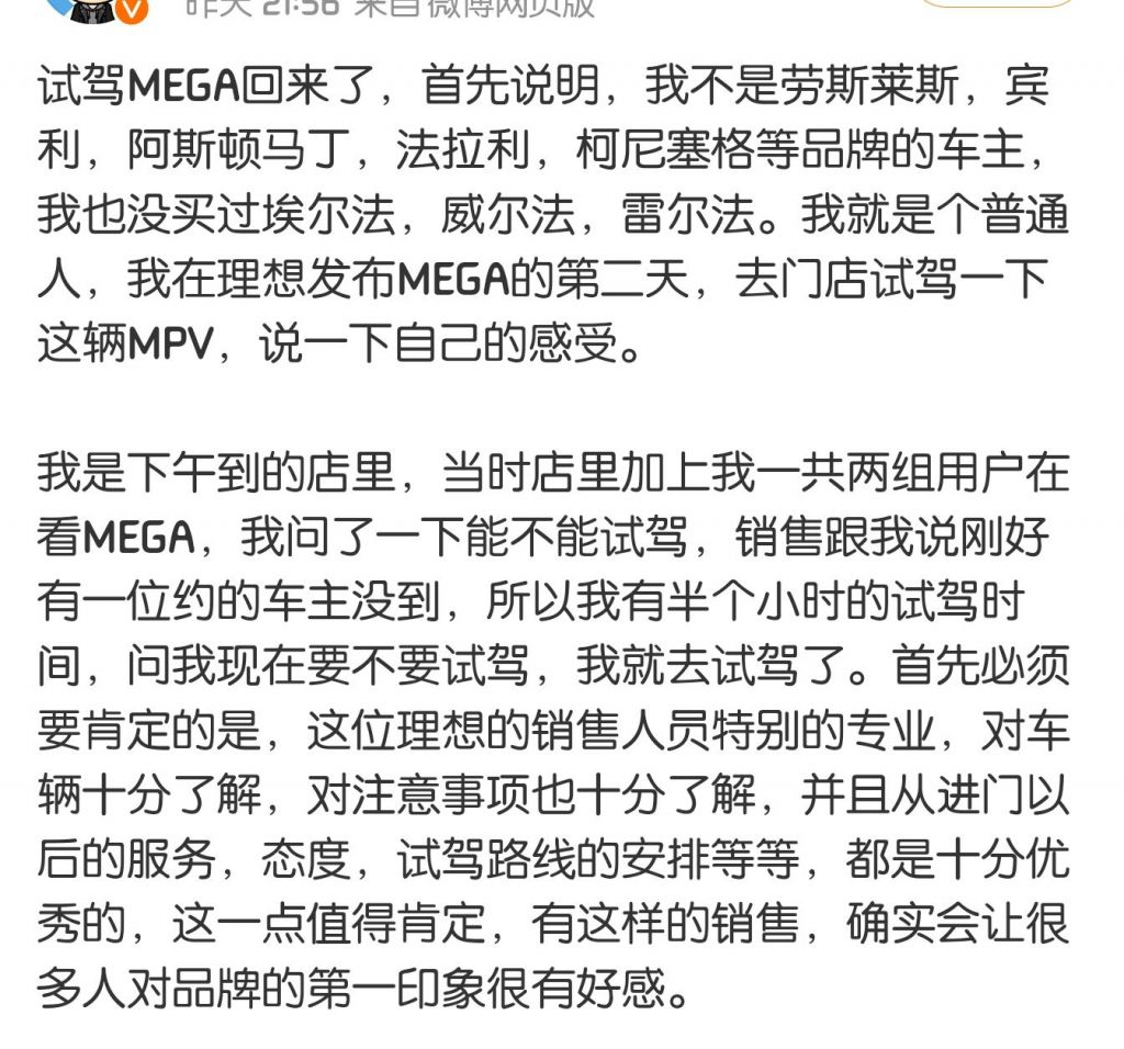 看了一些媒体人的mega体验，感觉这车并不“理想” NGA玩家社区