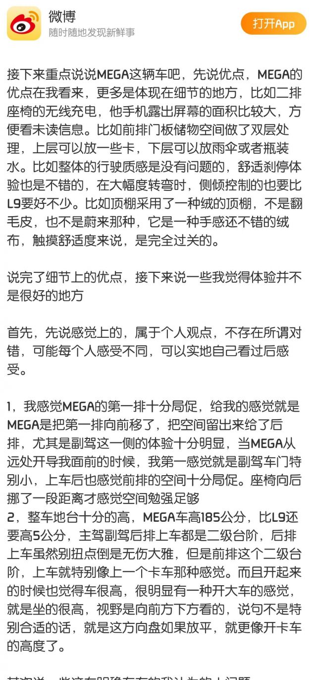 看了一些媒体人的mega体验，感觉这车并不“理想” NGA玩家社区