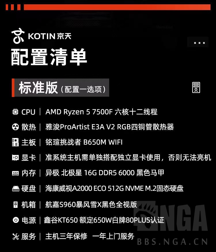3600+B450+2070s升级+一台办公电脑，预算3000，主打听劝 NGA玩家社区