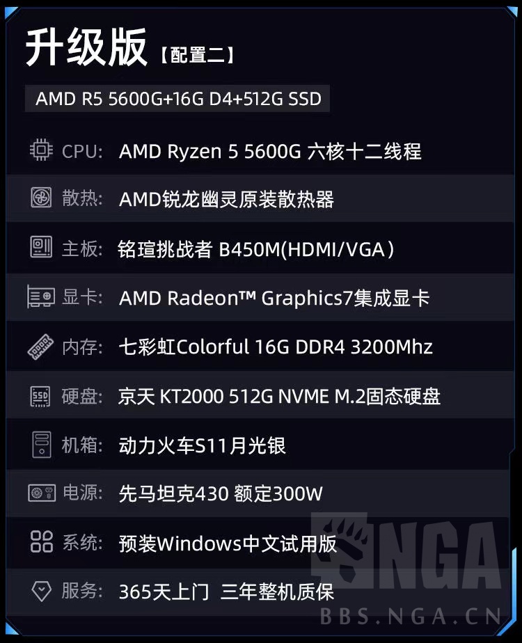 3600+B450+2070s升级+一台办公电脑，预算3000，主打听劝 NGA玩家社区
