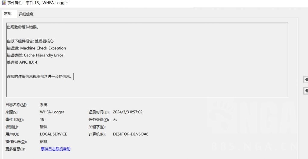 [硬件求助] 21年618入的5800X，最近开始WHEA-18了，之前一直正常 NGA玩家社区