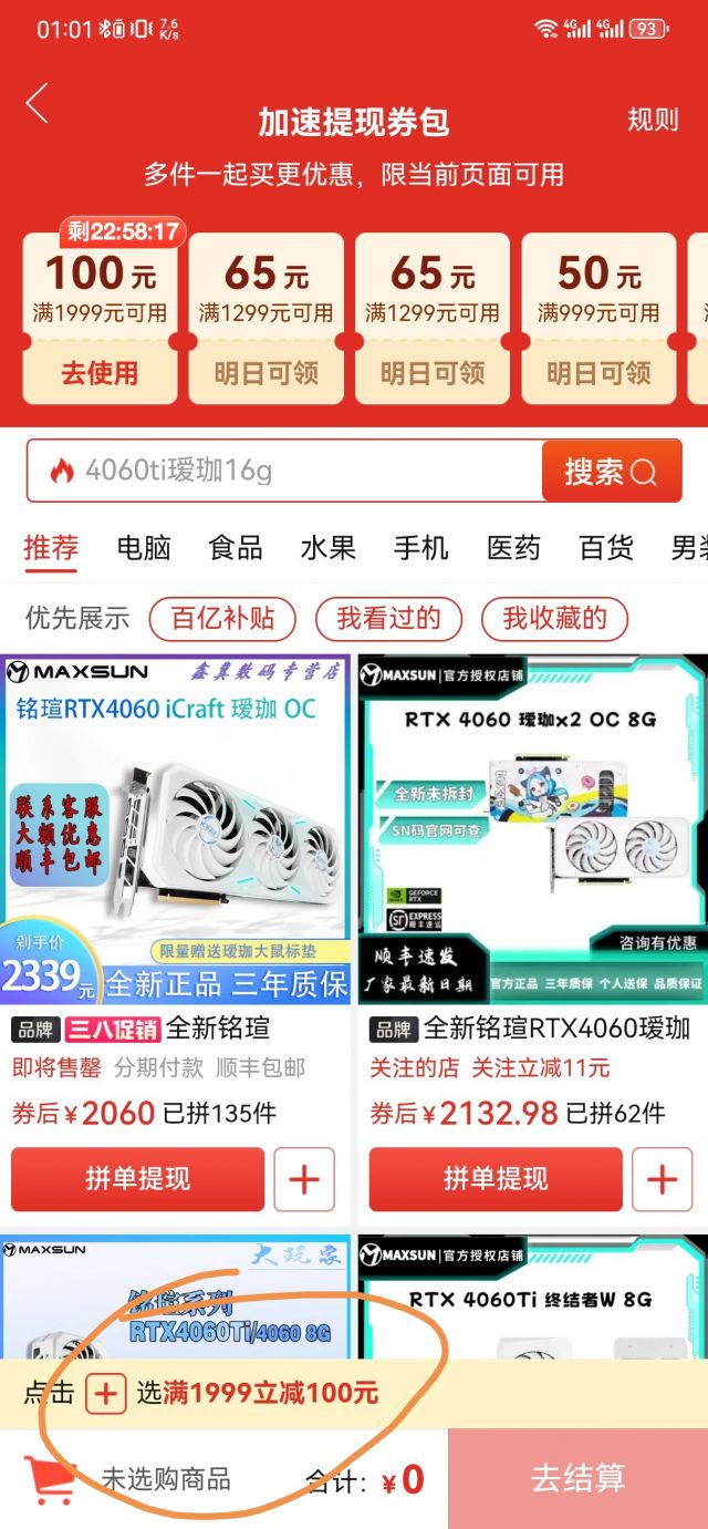 4060小瑷珈市场价到底是多少啊 178