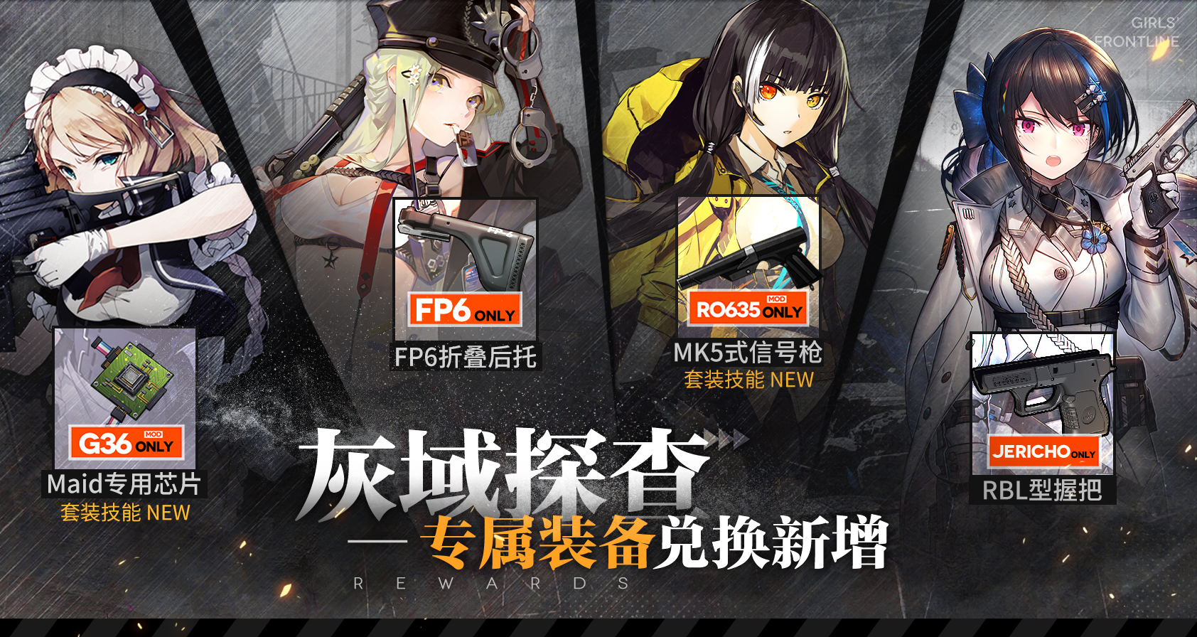 [微博拌匀]新一轮“灰域探查”奖励内容将于3月7日维护后进行更新(“G36”和“RO635”专属上新) NGA玩家社区