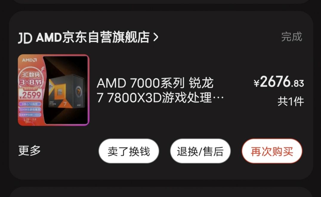 AMD算是吃到甜头了，疯狂发zen3架构的x3d cpu NGA玩家社区