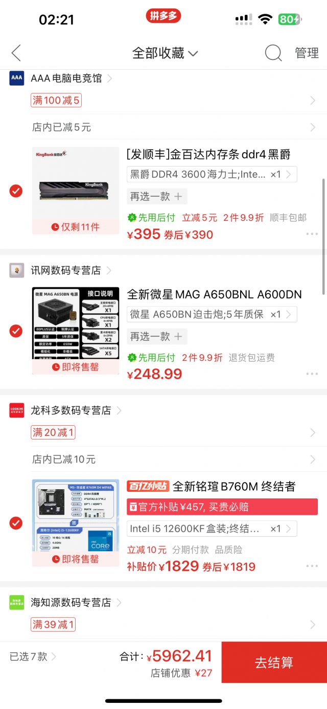 这套配置6000左右有什么问题没？ NGA玩家社区