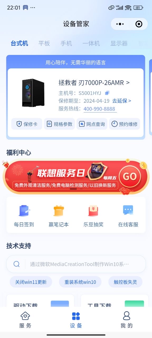 联想刃7000P 台式机 5800 16g 512g 华硕6600xt NGA玩家社区