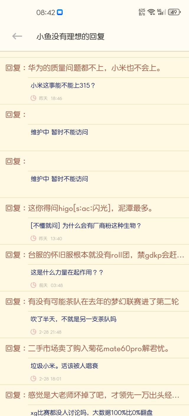 我想知道小米14u的后盖到底是啥材质。 NGA玩家社区