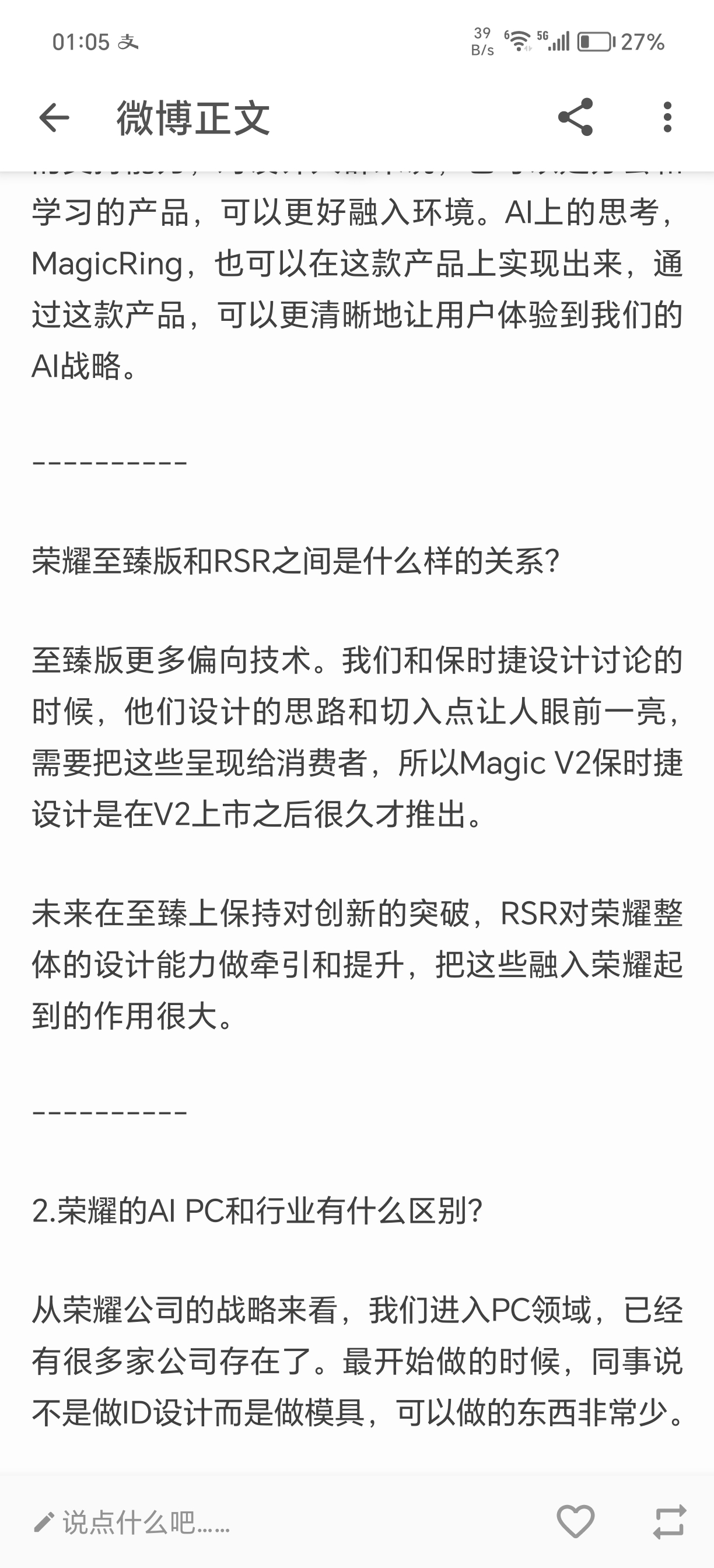 这荣耀Magic6至臻版和保时捷怎么还不出？啥意思？等着狙击P70？ NGA玩家社区