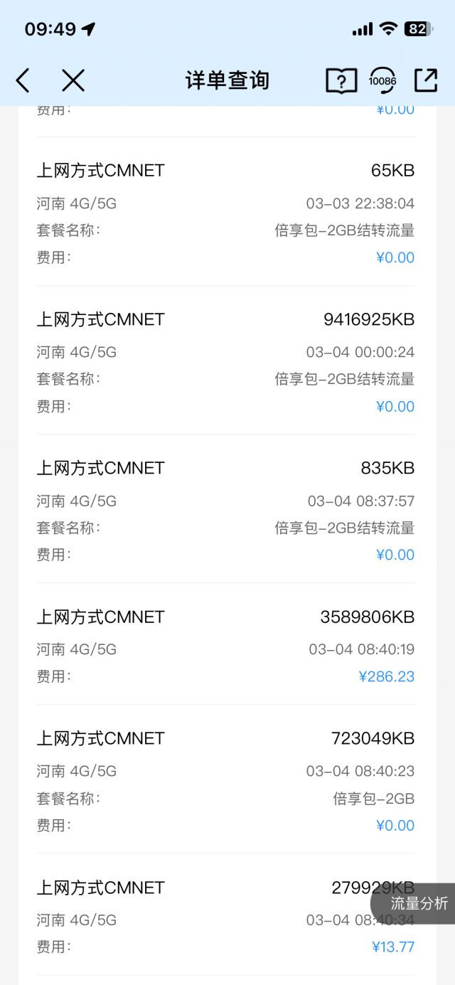 [闲聊杂谈]崩铁ios客户端半夜偷用流量9个G NGA玩家社区