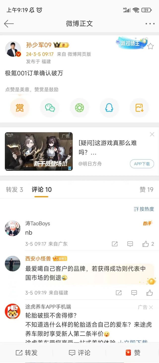 极氪001订单还是破万了 NGA玩家社区