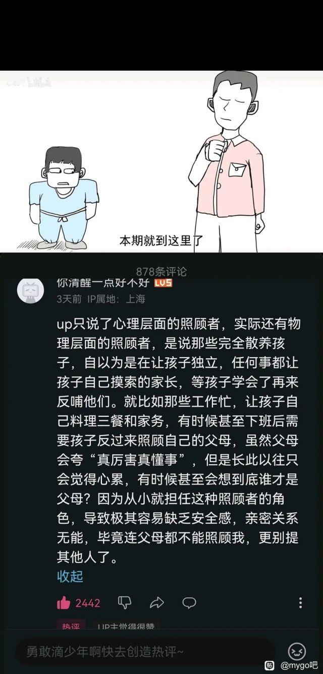 mygo氵，代餐一下祥子和soyo NGA玩家社区