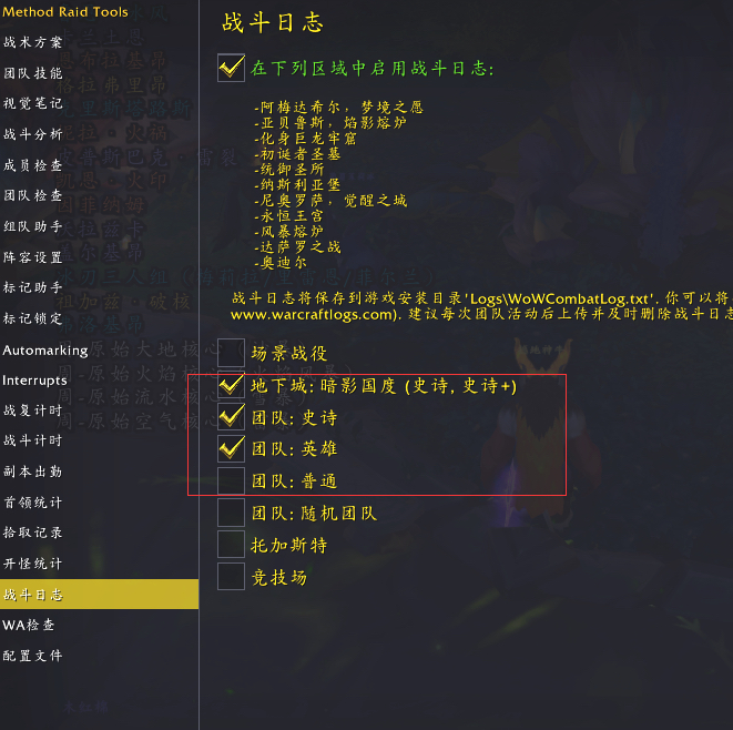 WCL怎么开启自动记录啊 178