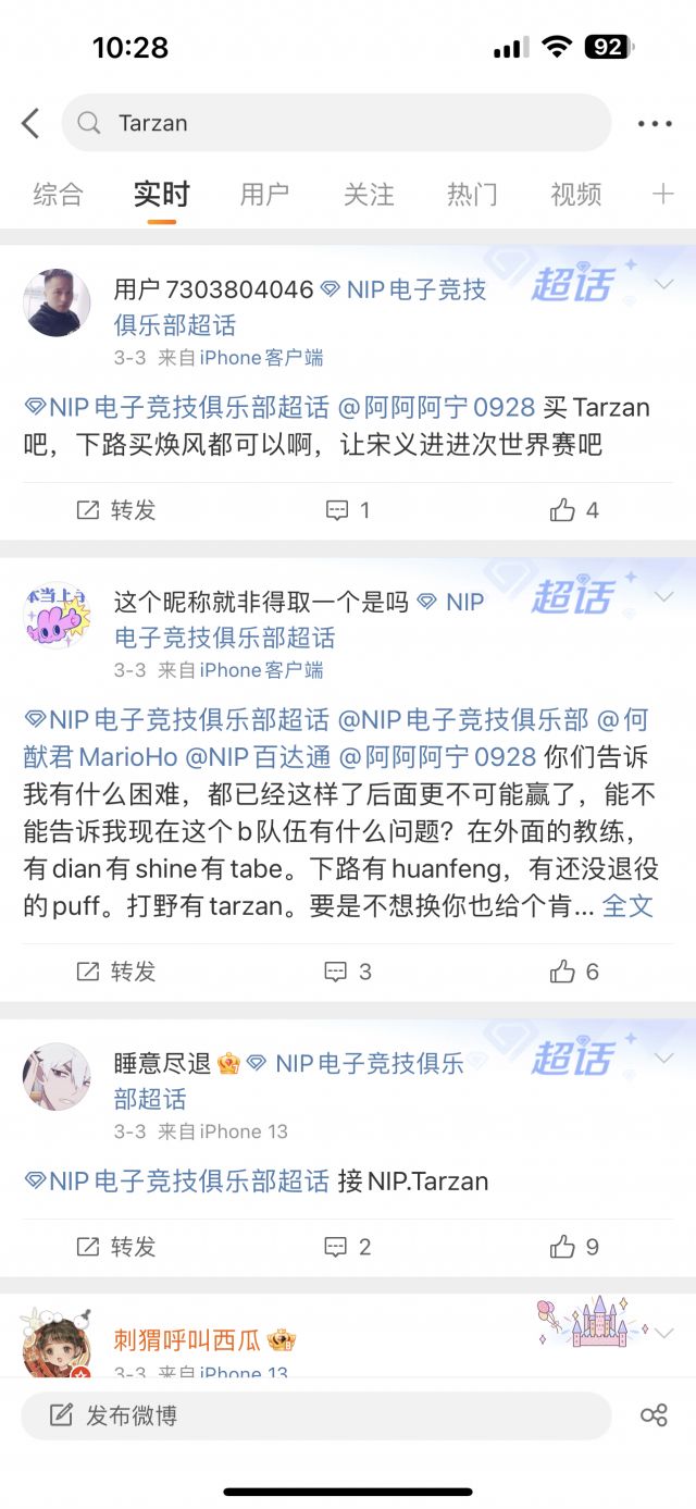 [本赛区赛事]wbg和nip粉丝已经开始接tarzan了 NGA玩家社区