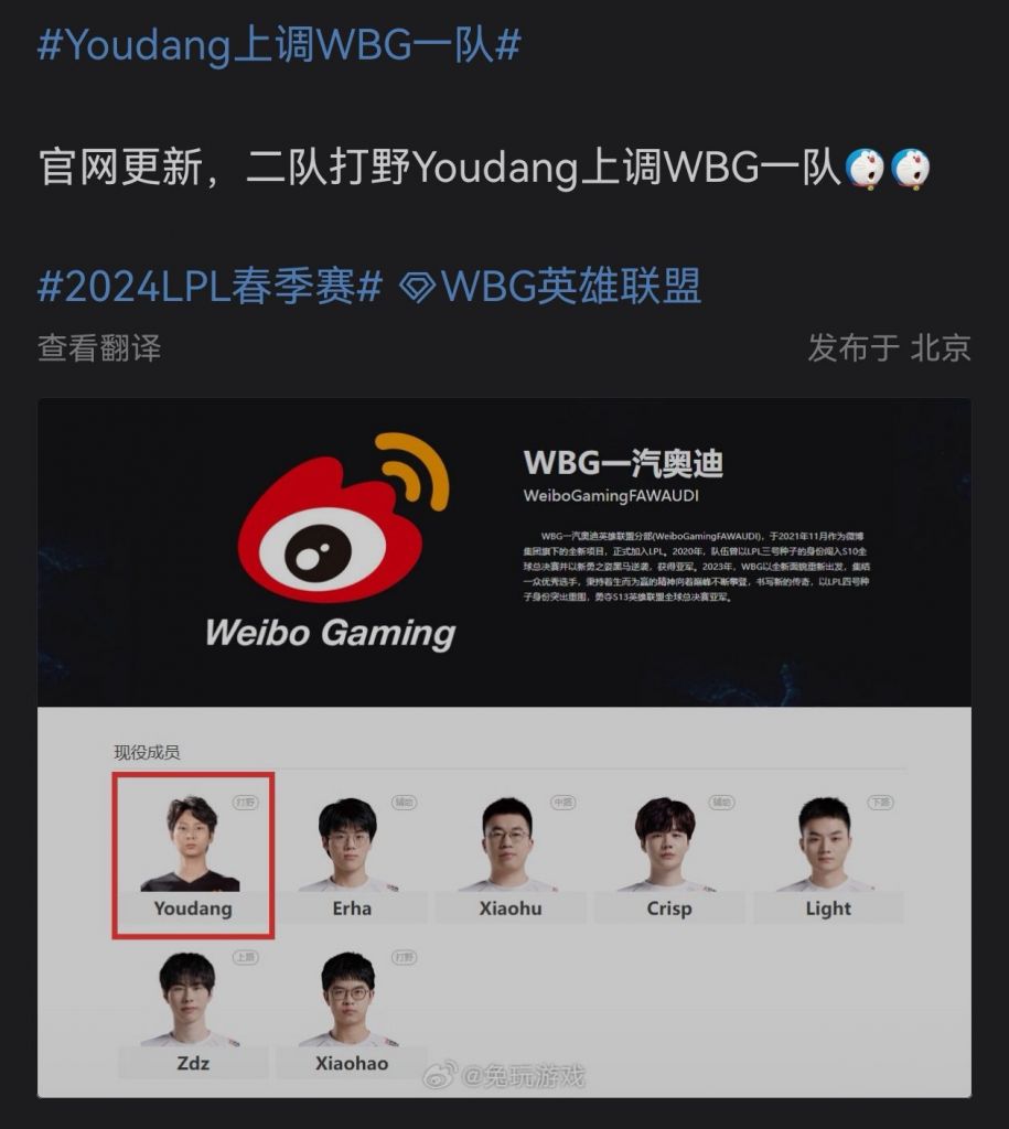 [本赛区赛事]WBG上调二队打野Youdang NGA玩家社区