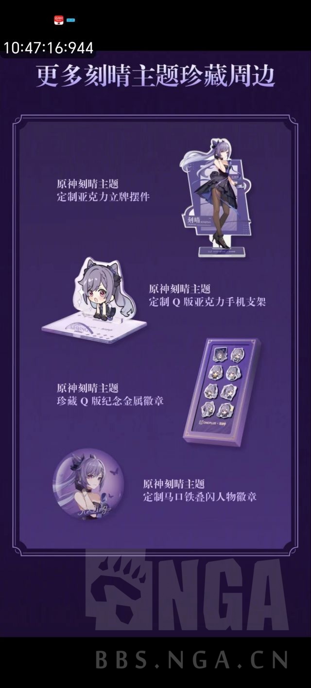 一加ACE3 16+512刻晴联名定制机，郑州现货3555出 NGA玩家社区