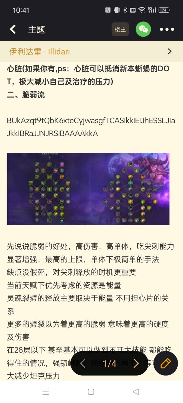 [10.2][PVE][大秘境][复仇]新手dht天赋属性提问 NGA玩家社区