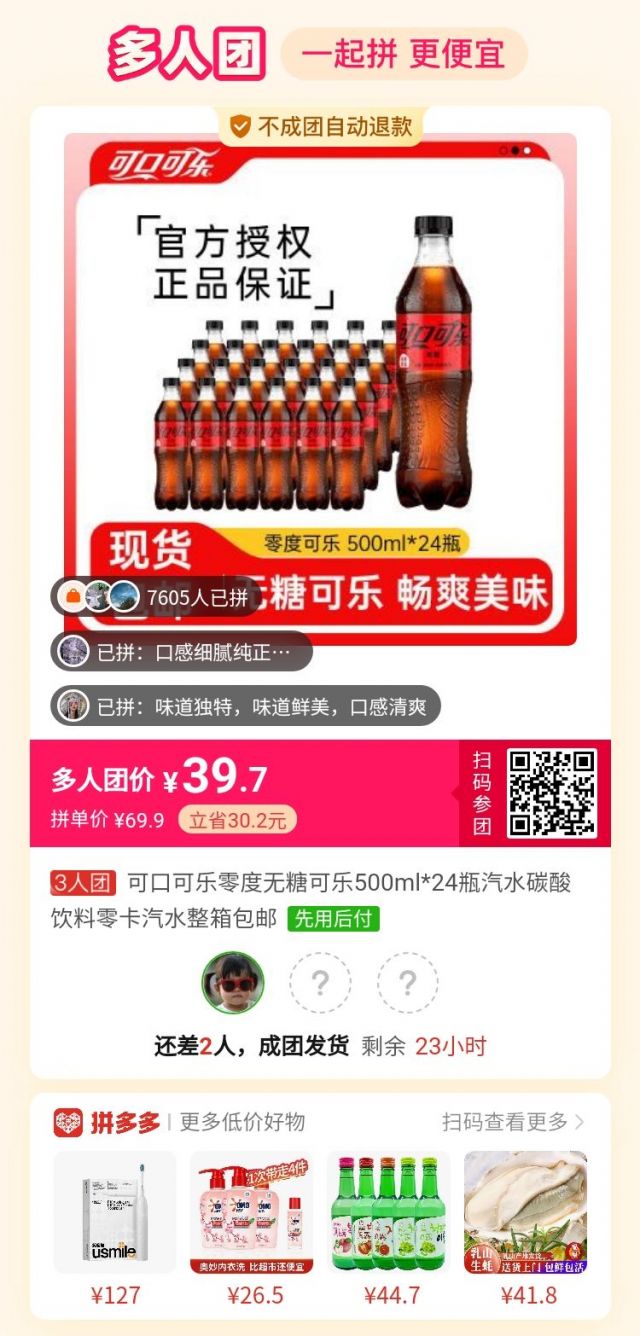 24*500ml，无糖可乐车1=2 178