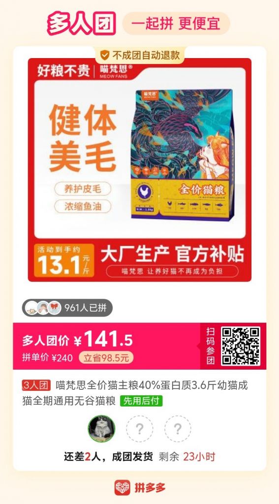 [PDD三人团]喵梵思猫粮 NGA玩家社区