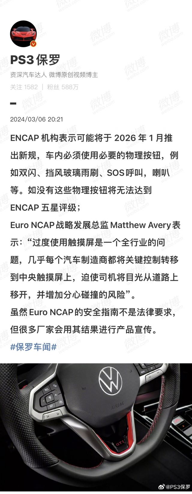 ENCAP 机构表示可能将于 2026 年 1 月推出新规，车内必须使用必要的物理按钮 NGA玩家社区