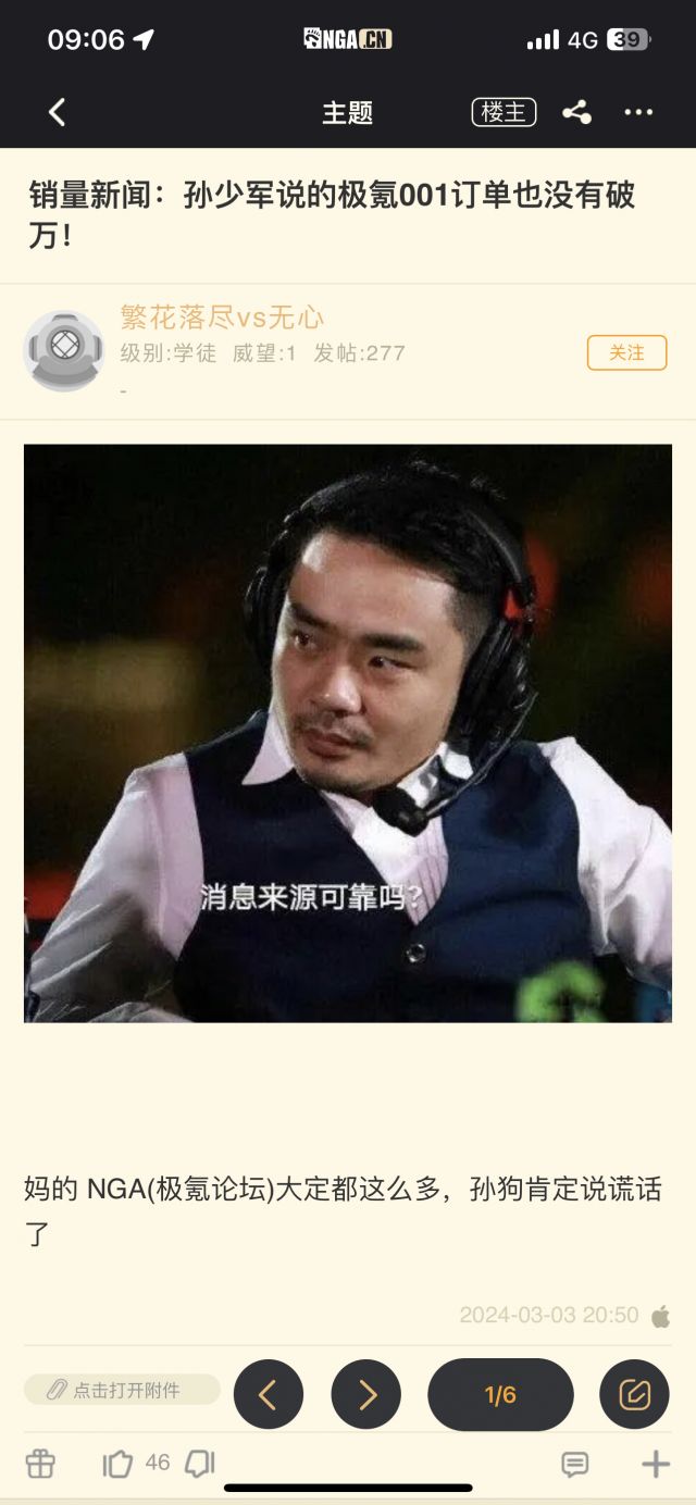 孙少军：新款极氪001订单确认破万 NGA玩家社区