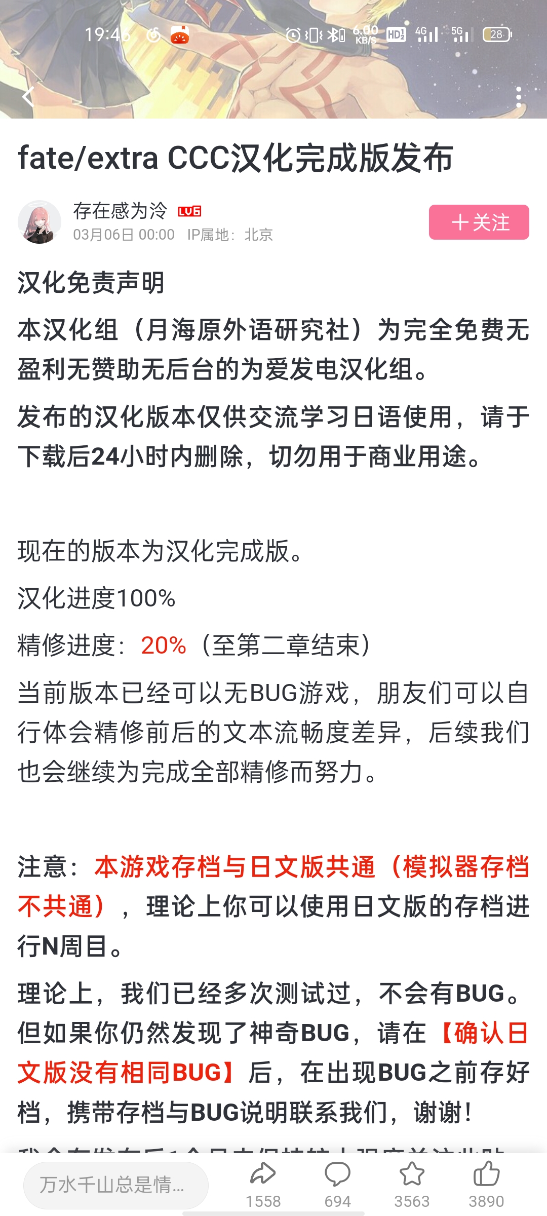 [史前巨坑]FATE/EXTRA CCC的汉化组完成了长跑的第一轮 178
