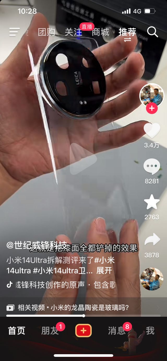 有人铲了小米14U龙晶，获得了小米14U探索版 178