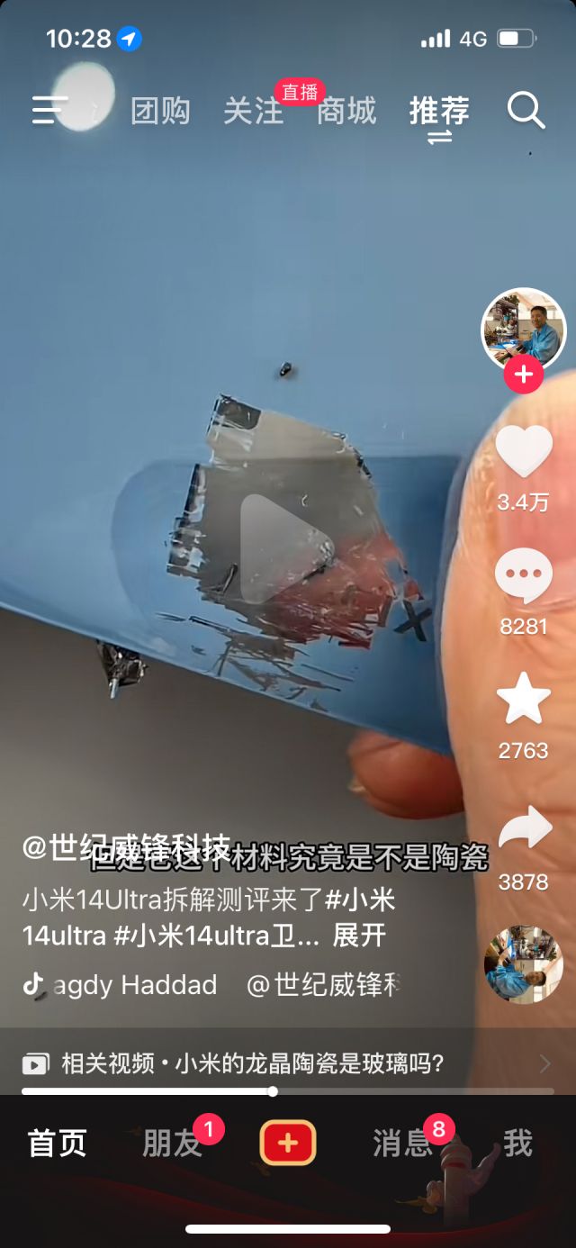 有人铲了小米14U龙晶，获得了小米14U探索版 178