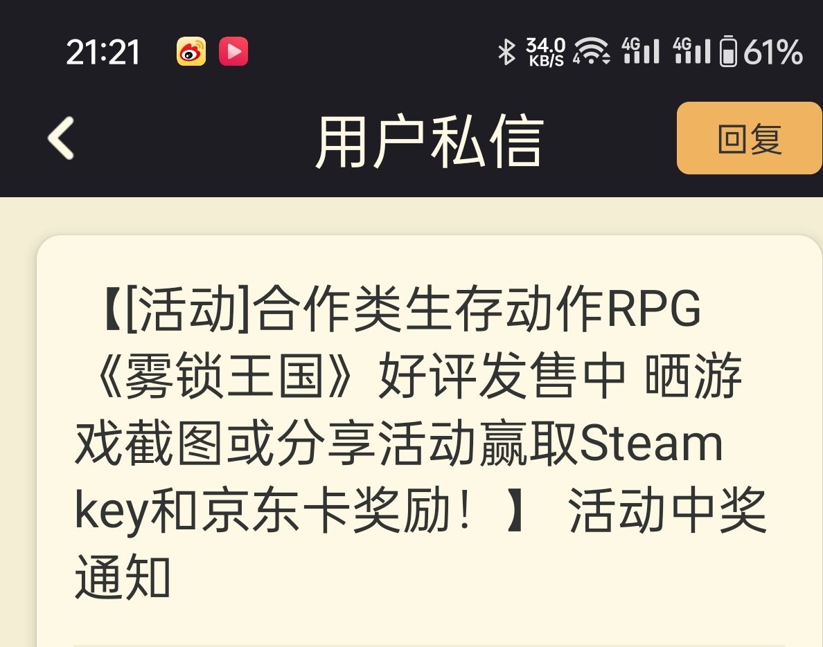 已出 已出 谢谢 论坛中的奖 steam 雾锁王国 cdk 70 NGA玩家社区
