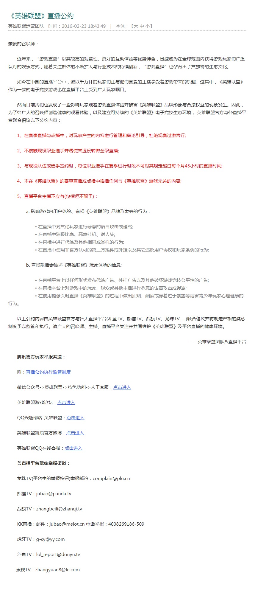 [游戏本体]腾子有没有权利不让人直播LOL NGA玩家社区