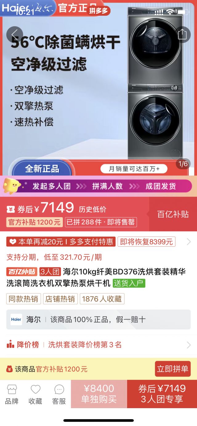 pdd海尔376套装这个可以入吗 NGA玩家社区